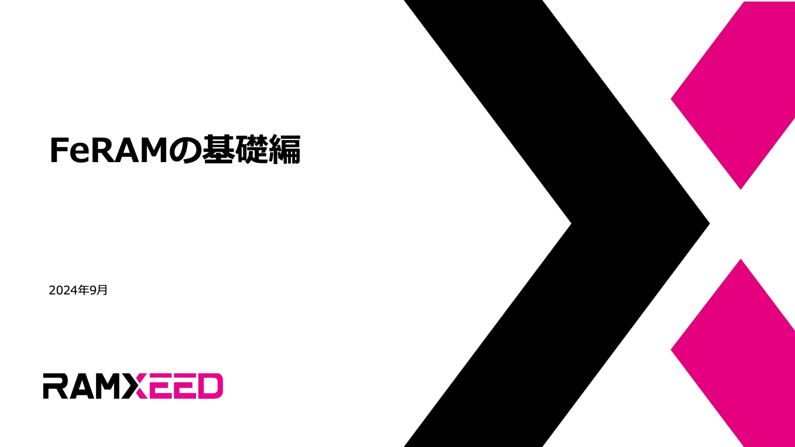 資料ダウンロード アーカイブ | RAMXEED（ラムシード）