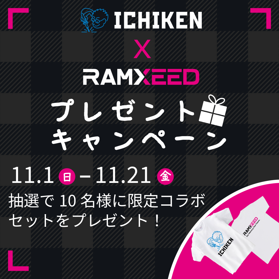 RAMXEED × ICHIKENコラボ：限定プレゼント | RAMXEED（ラムシード）
